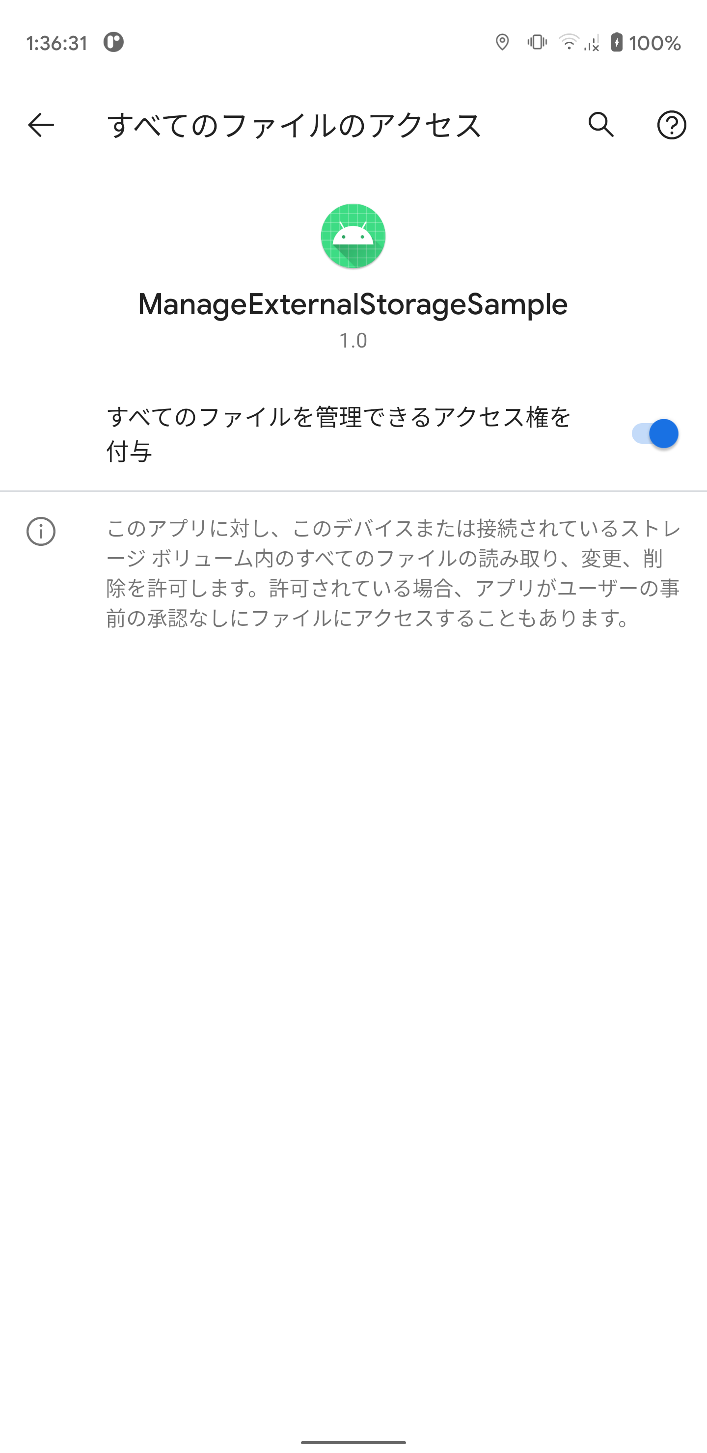 Android11のMANAGE_EXTERNAL_STORAGEを試す | たくさんの備忘録 | 備忘録